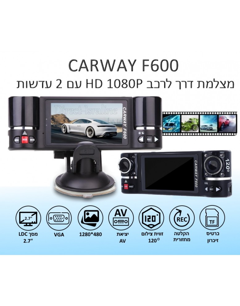 מתנה + Carway F600 מצלמה לרכב עם 2 עדשות
